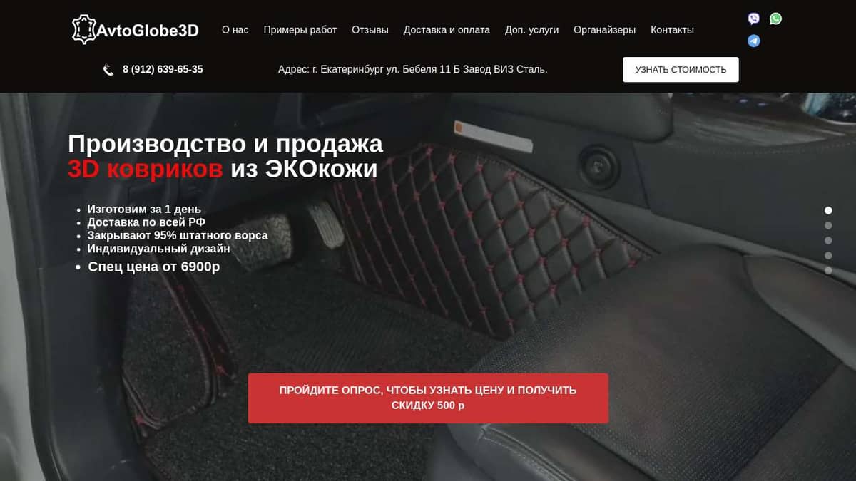 Автомобильные 3D коврики из экокожи, AVTOGLOBE